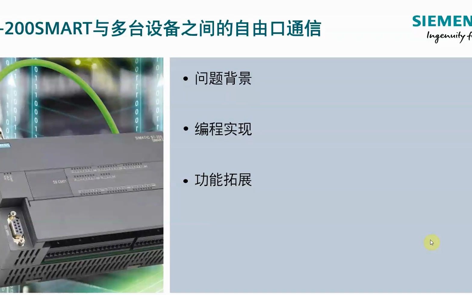 S7-200SMART与多台设备之间的自由口通信