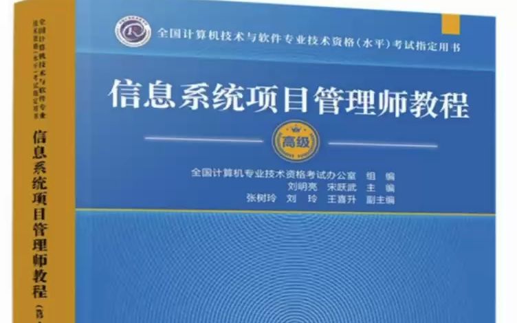 信息系统项目管理师第四版十大知识域输入输出工具技术
