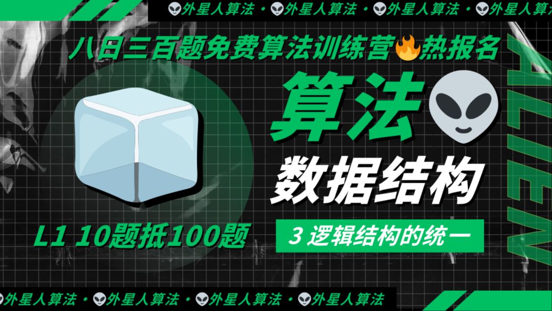 C0-S1-A3|L1 逻辑结构:四大数据结构统一于有向无环图(DAG)