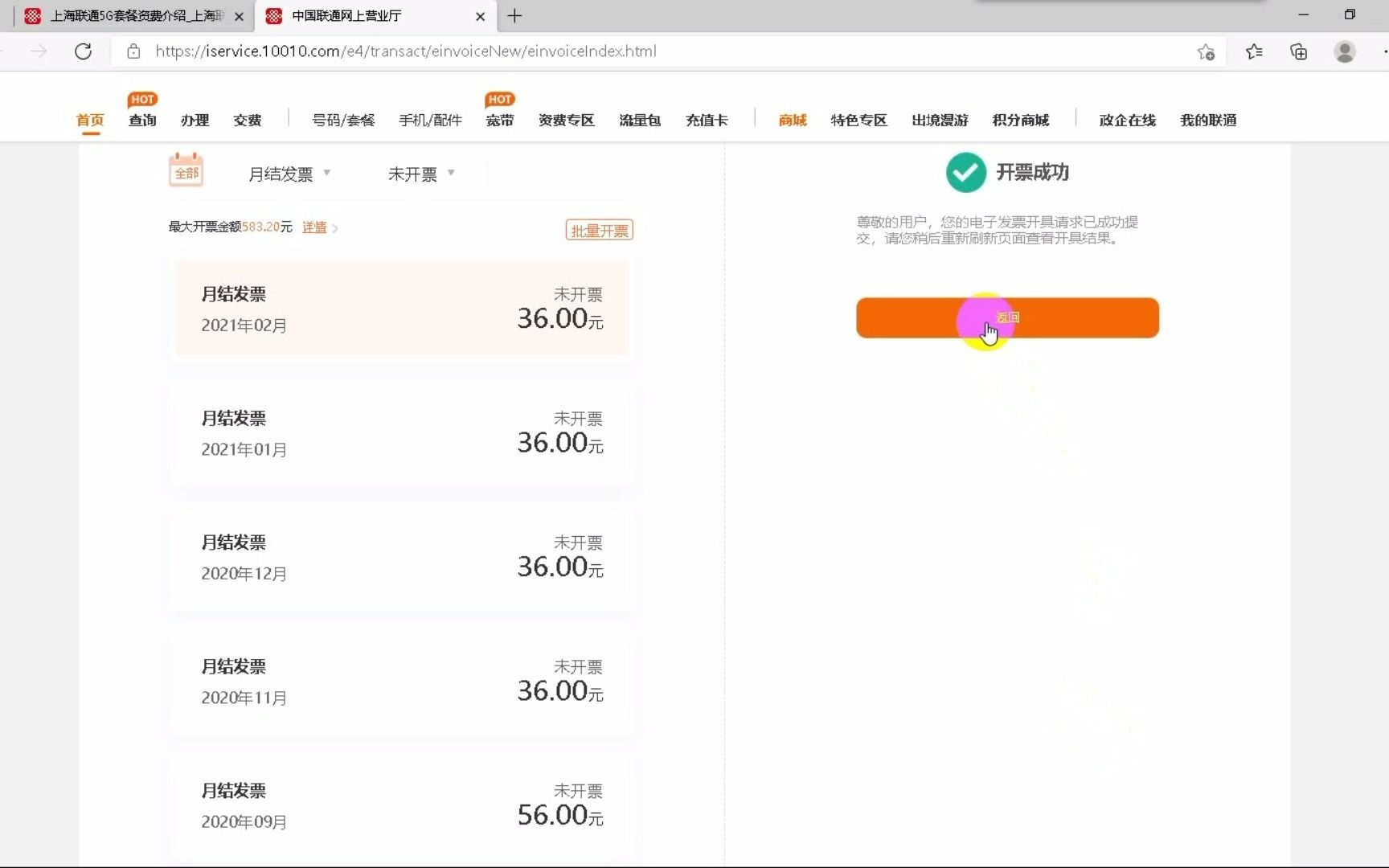 6.联通发票如何下载。