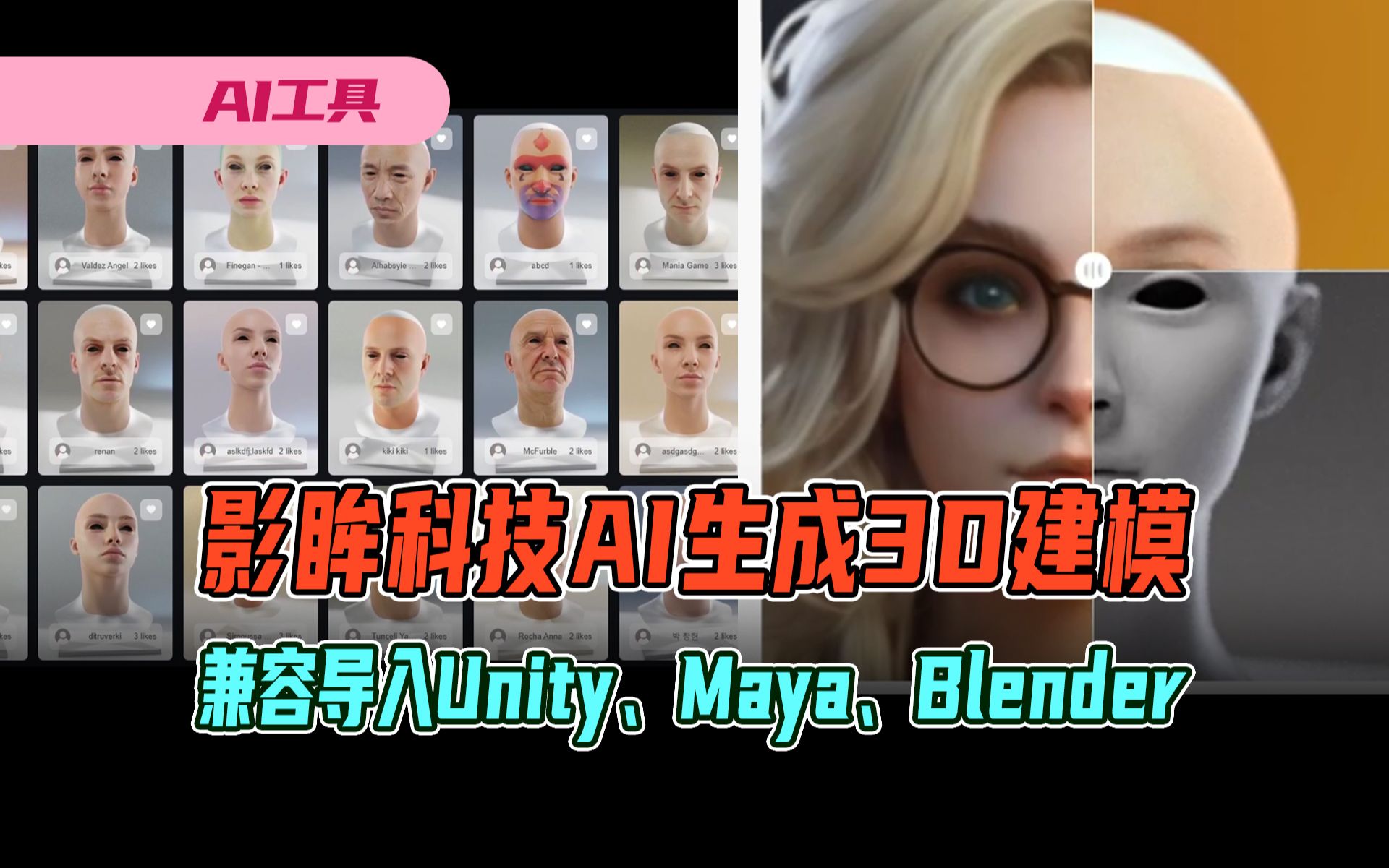 ...更新,AI生成3D建模插件,ChatAvatar兼容导入Unity、Maya、Blender