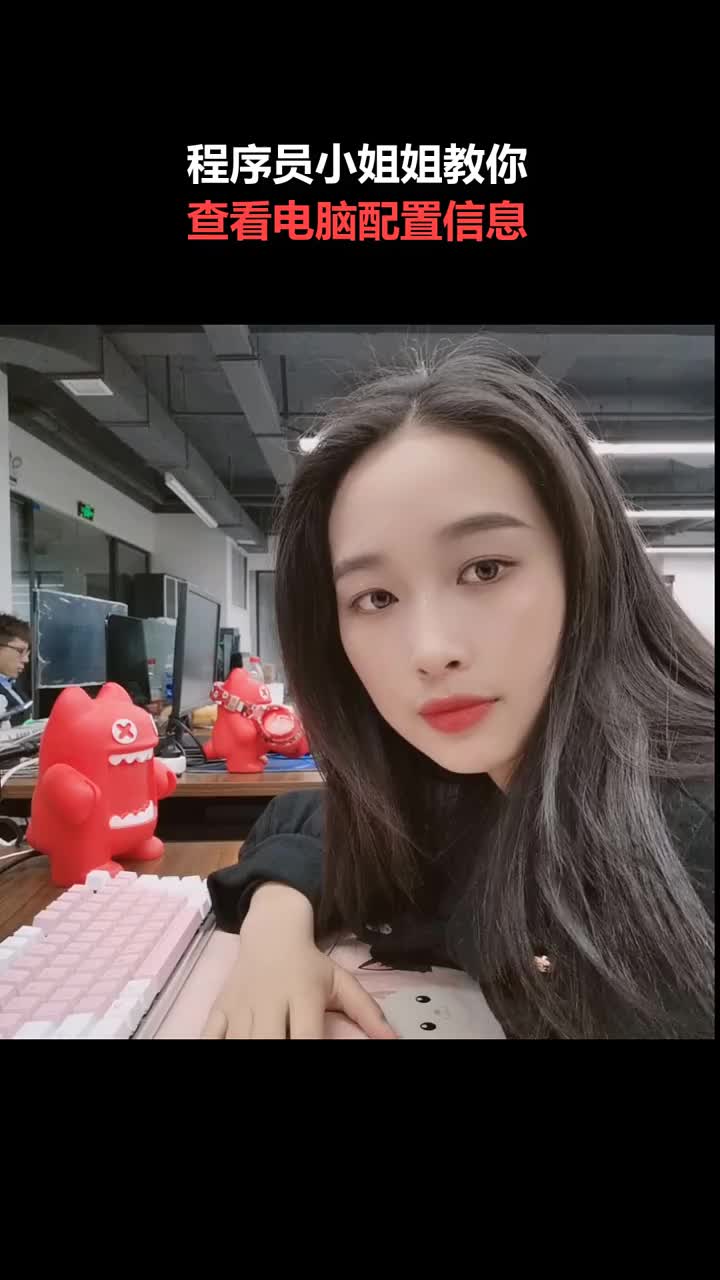 快速查看电脑配置信息,是不是超级简单