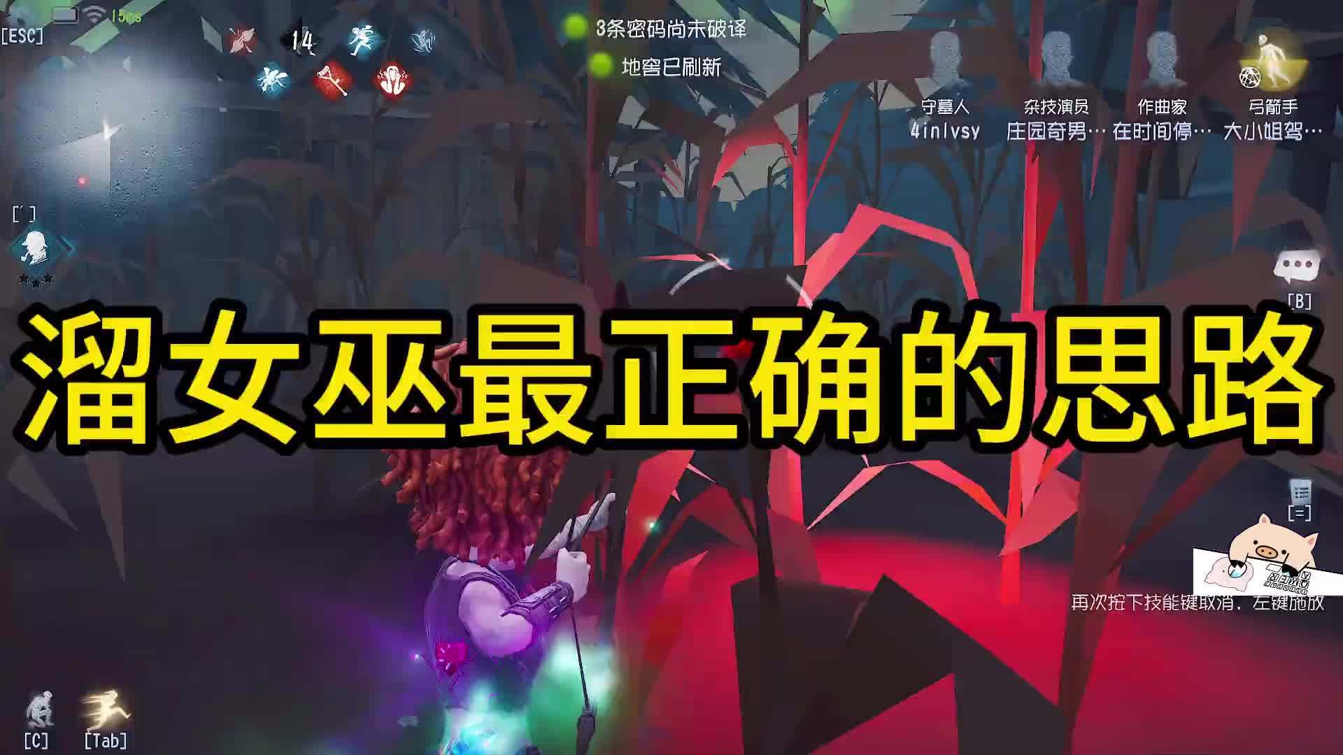 溜巅峰女巫最正确的思路是什么呢#第五人格 #第五人格是一种精神...