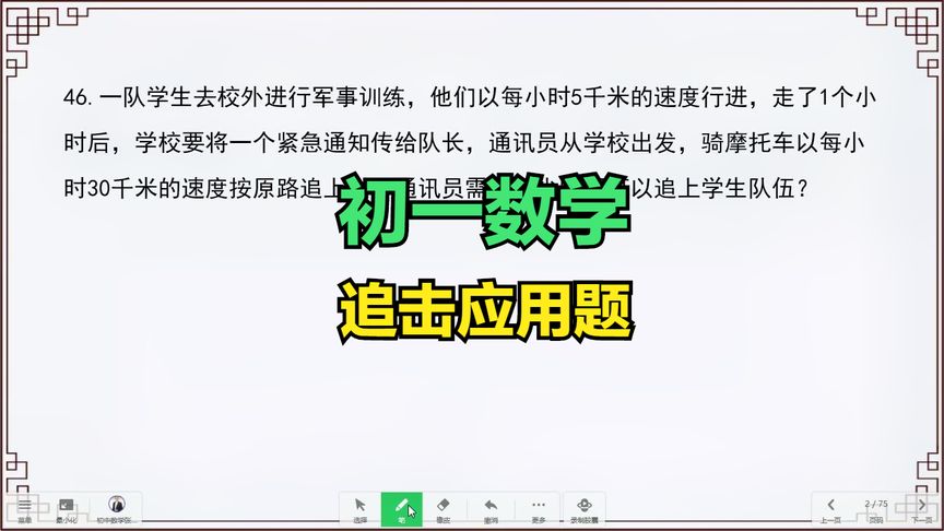 初一数学:一元一次方程应用题中的追击问题,画图做最好理解
