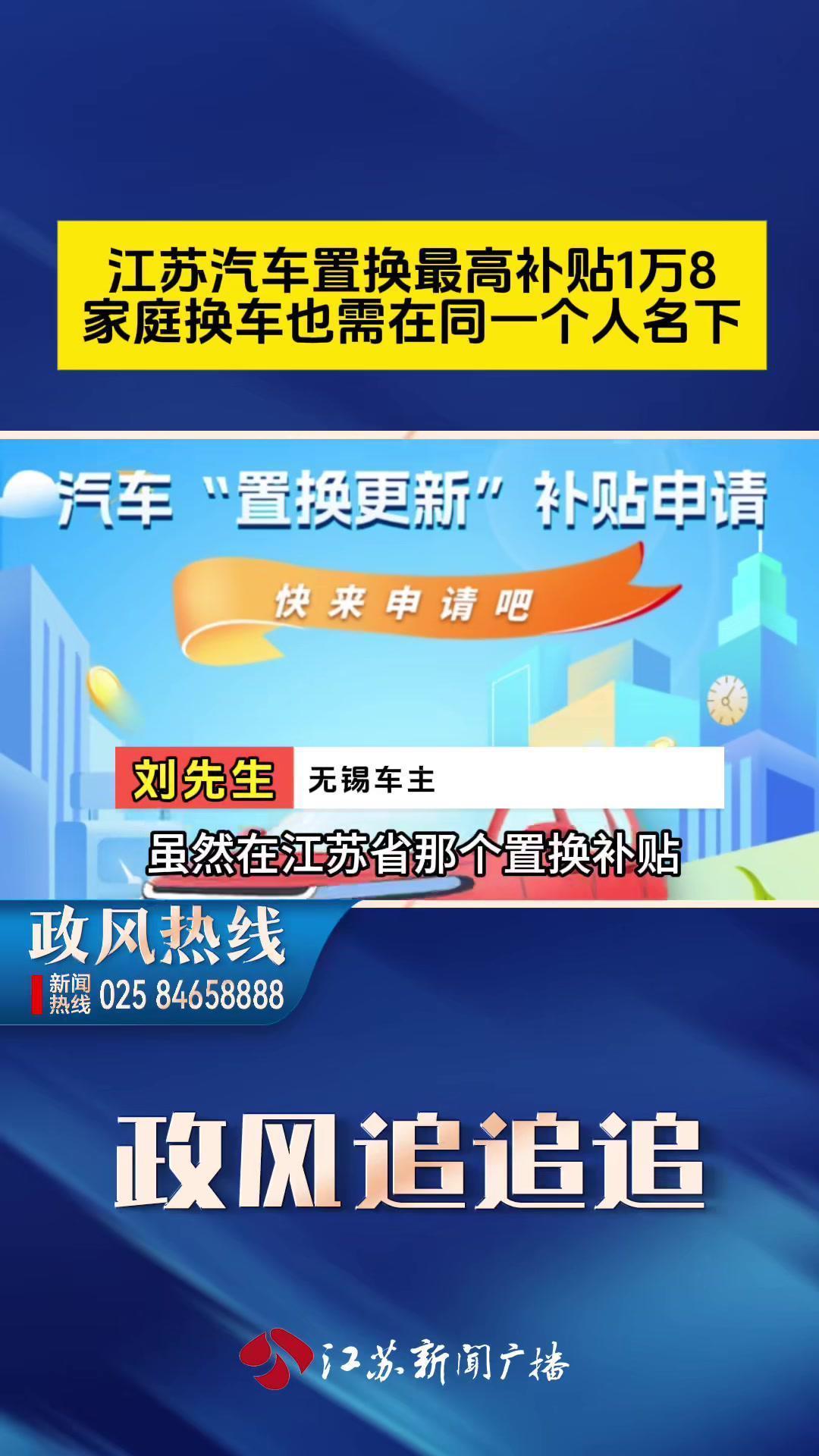 江苏汽车置换最高补贴1万8,家庭换车需同一人名