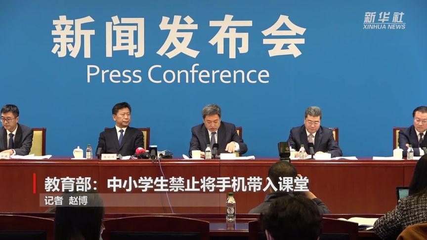教育部:中小学生禁止将手机带入课堂