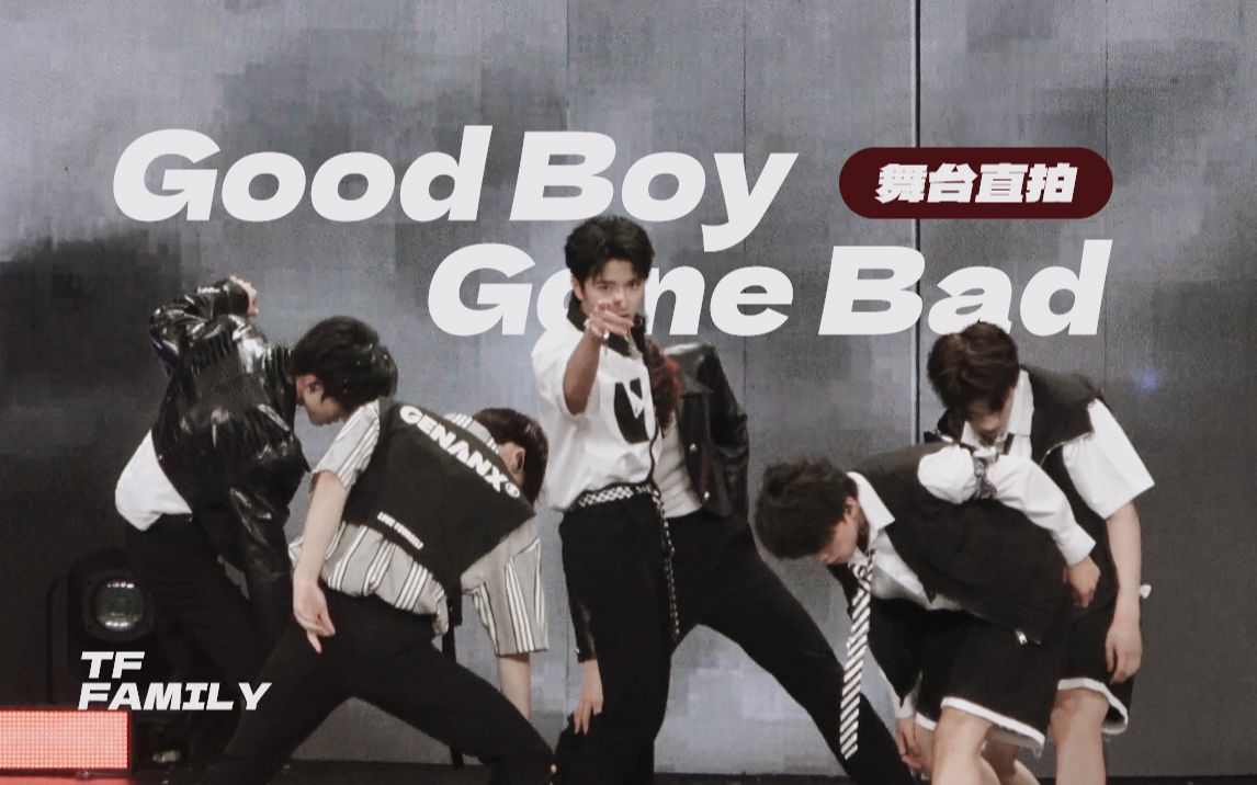 【TF家族】cover TXT Good Boy Gone Bad TF家族三代“登陆计划”...