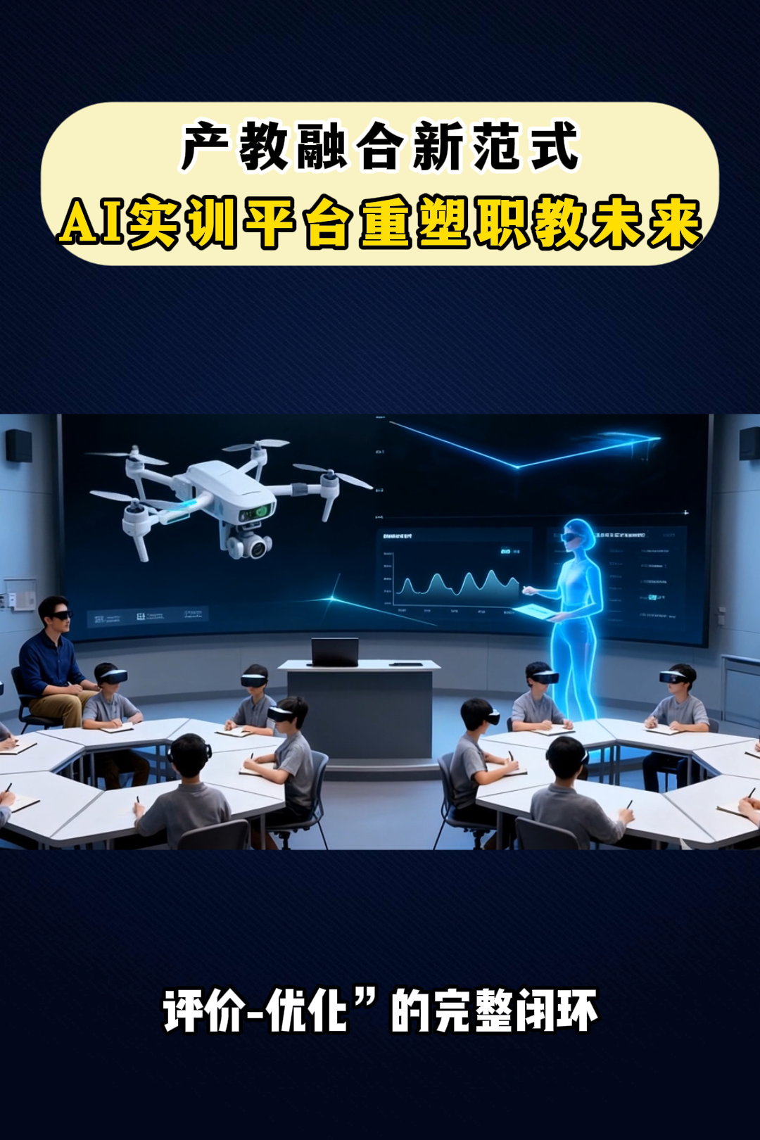 产教融合新范式:AI实训平台重塑职教未来