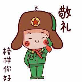 榜样你好 