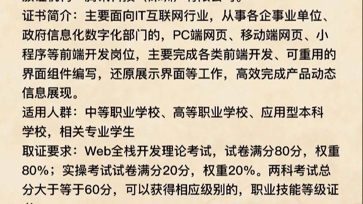 Web全栈开发职业技能等级证书(初级)