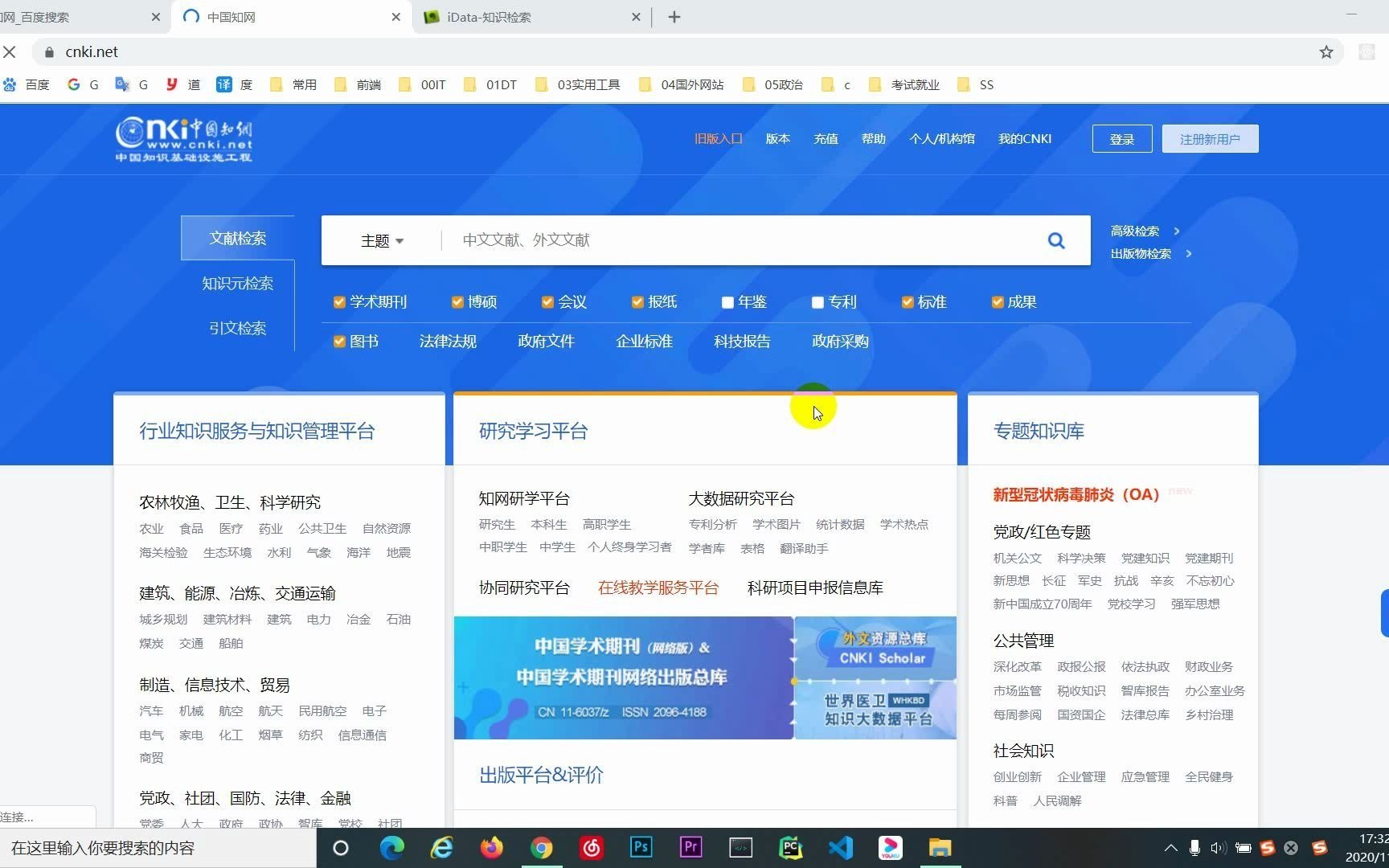 免费下载论文期刊——以知网维普为例!亲测可用!