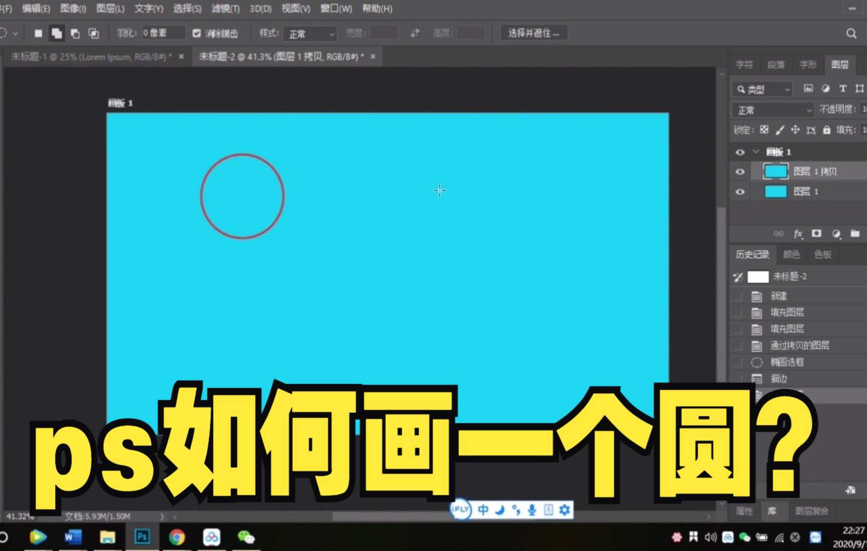 【PS教程】ps如何画一个圆?