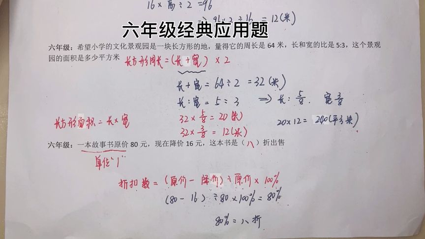 小学六年级数学 经典应用题