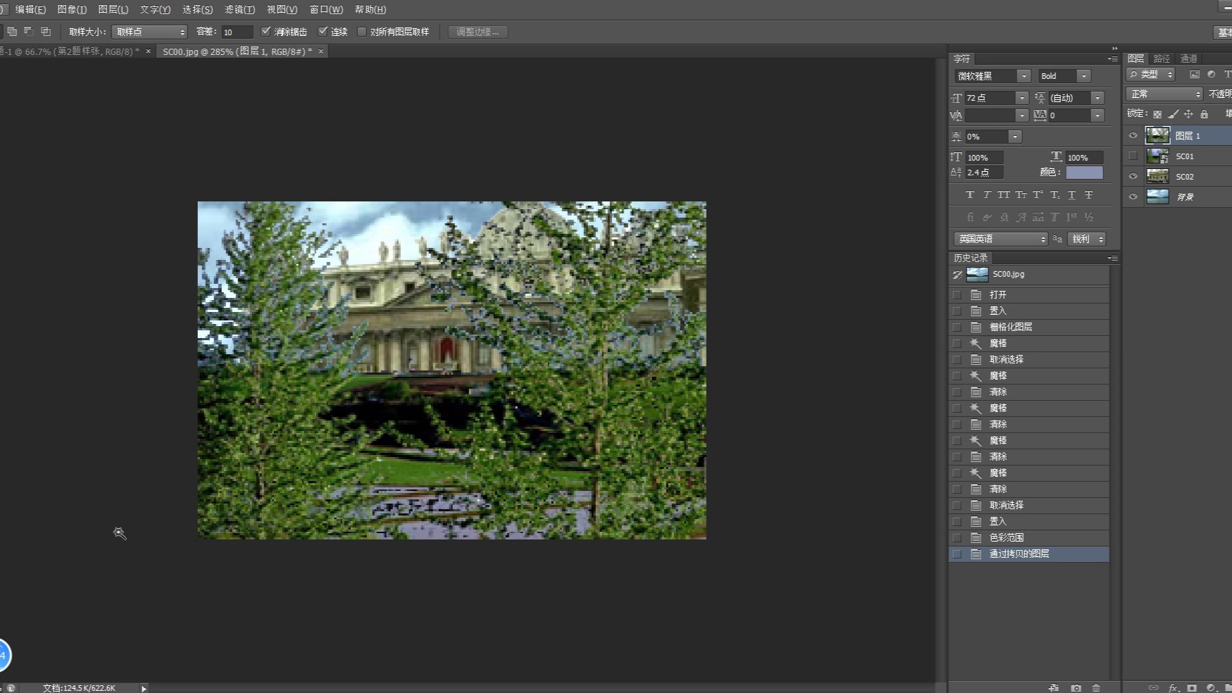 ...第2次-树、天空、城堡的抠图(运用色彩范围、魔棒工具、栅格化图层)