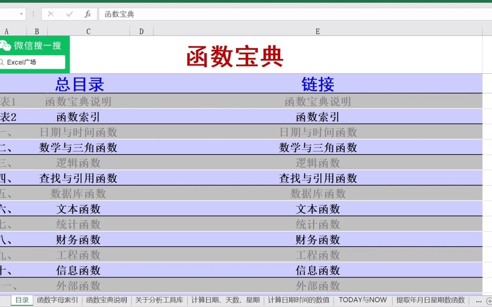 Excel函数宝典大全,浓缩才是精华