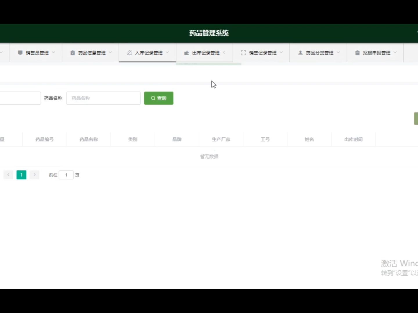 计算机毕业设计/计算机毕设/基于web的药品管理系统
