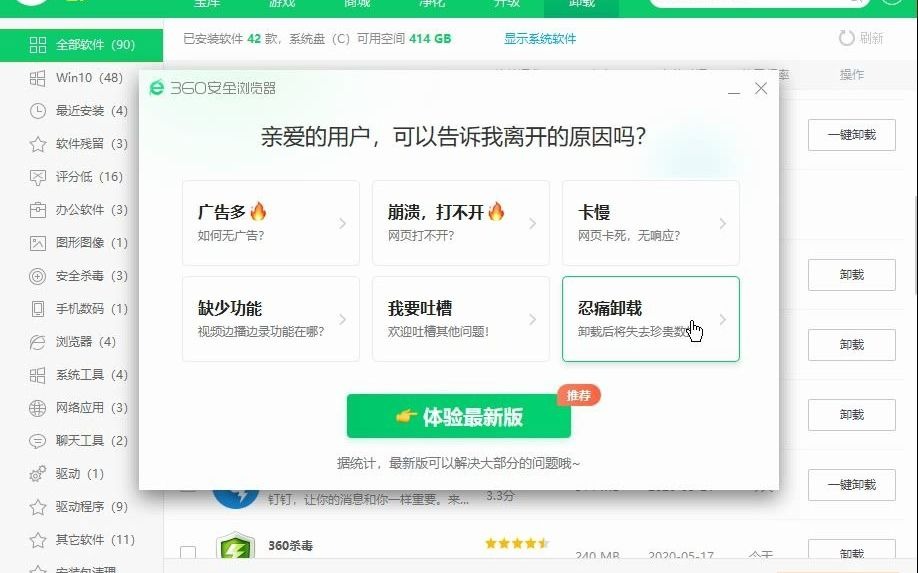 如何卸载360浏览器(卸载360浏览器时容易掉进去的坑ߕ�)