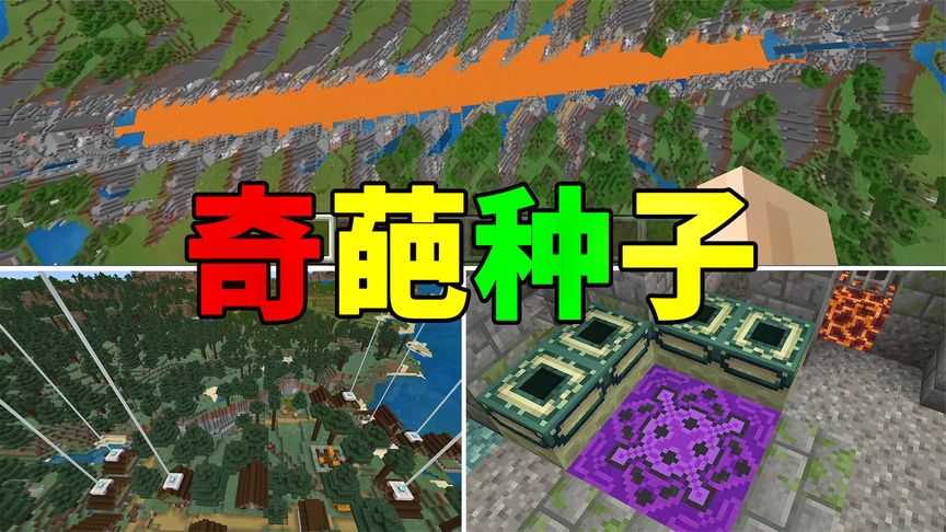我的世界种子:循环峡谷、“残疾人”村庄,一个村子全是独眼龙!