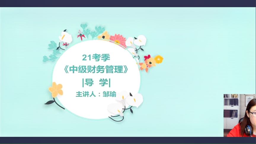 入门到学1-中级会计管理学