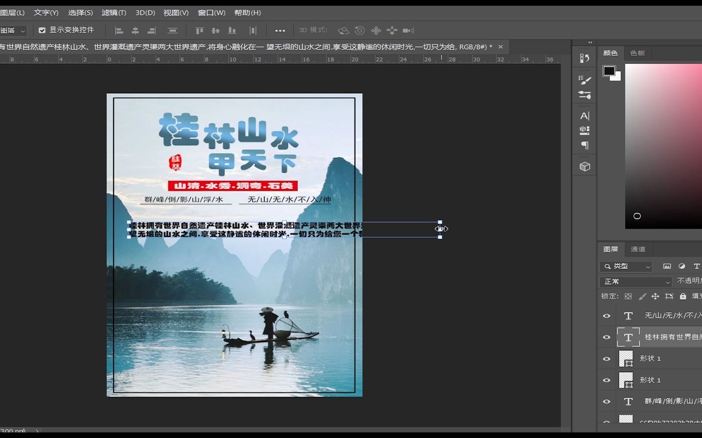 PS海报制作旅游海报大合集制作流程