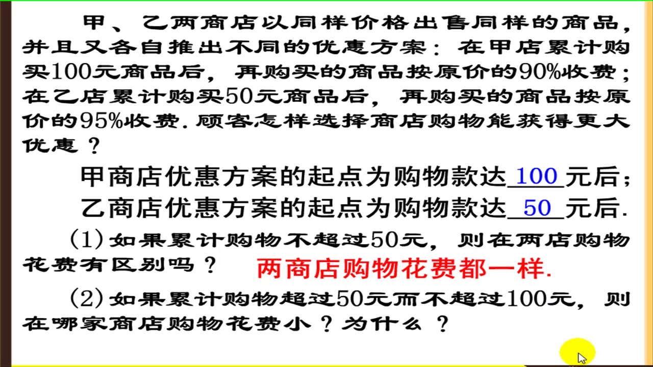 5.4人教版数学七年级下册《一元一次不等式的解法及方案应用题》