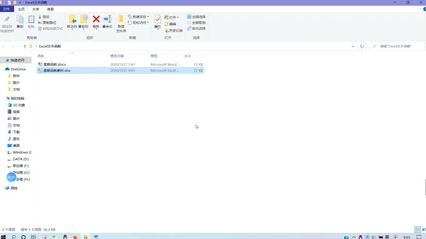 Excel函数零基础快速入门_Excel函数公式大全_职场升职加薪必备