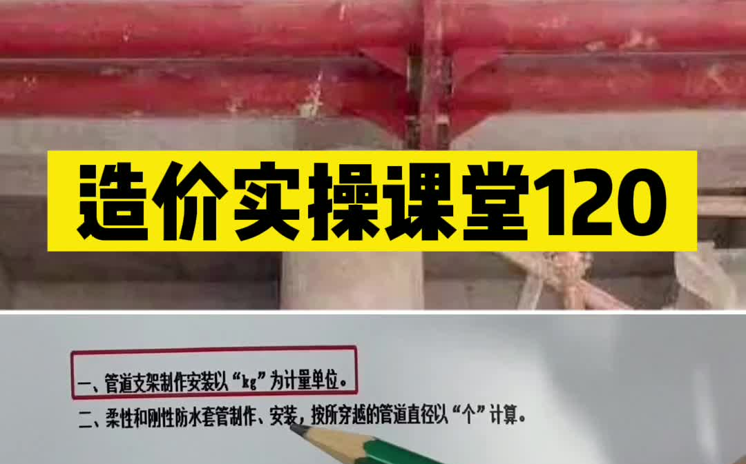 管道支架的计算公式 - 造价实操课堂120