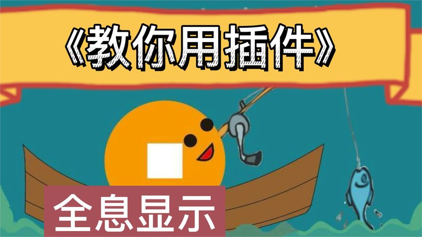 【我的世界插件教程6】全息投影插件的用法