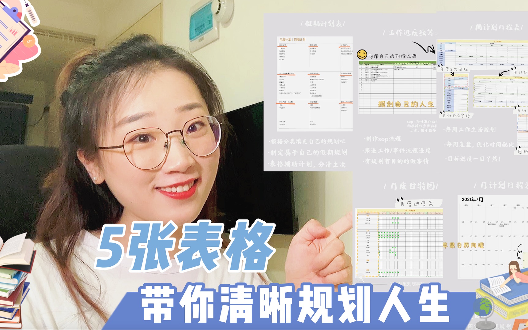 暑假计划表这样定才真正有效,90%都错了!5张表格带你向上管理人生～