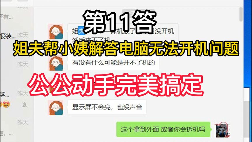第11答电脑开机显示屏显示无信号黑屏怎么办蚯蚓电脑问答