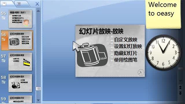 ppt24_幻灯片放映