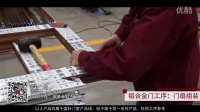 铝合金门制作工序