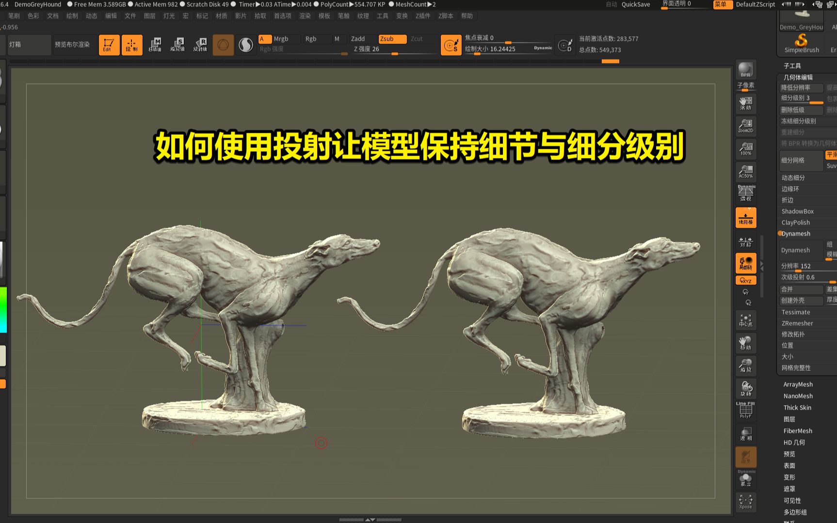 zbrush使用投射让模型重新建立细节与细分级别