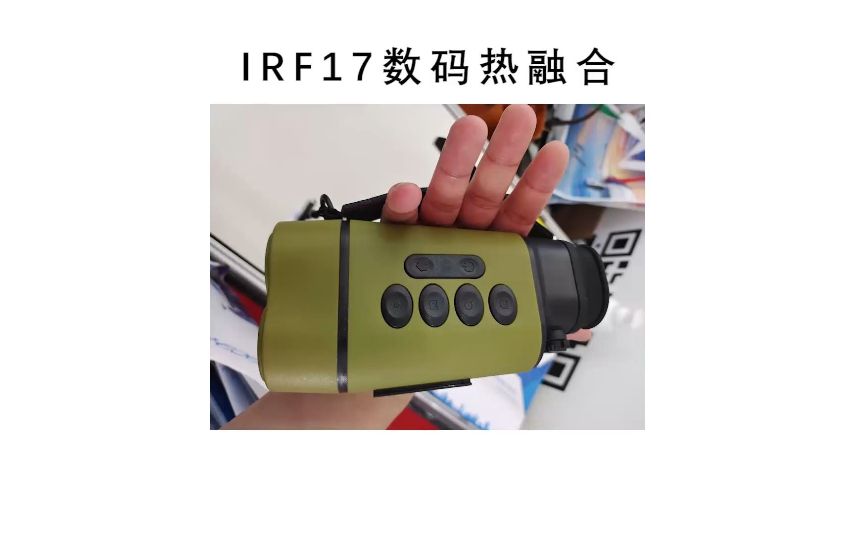 【传统数字微光的正确打开方式】IRF17数码热融合