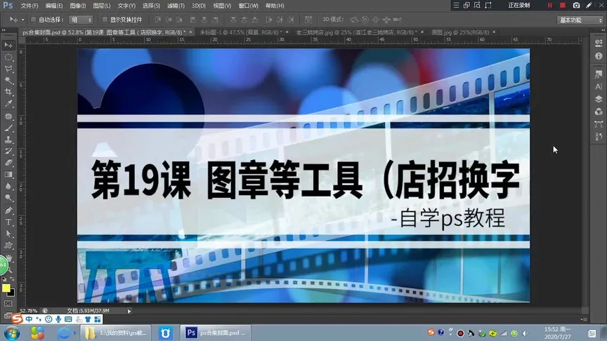 第十九课-图章修补工具的使用,店招换字ps自学教程Photoshop基础