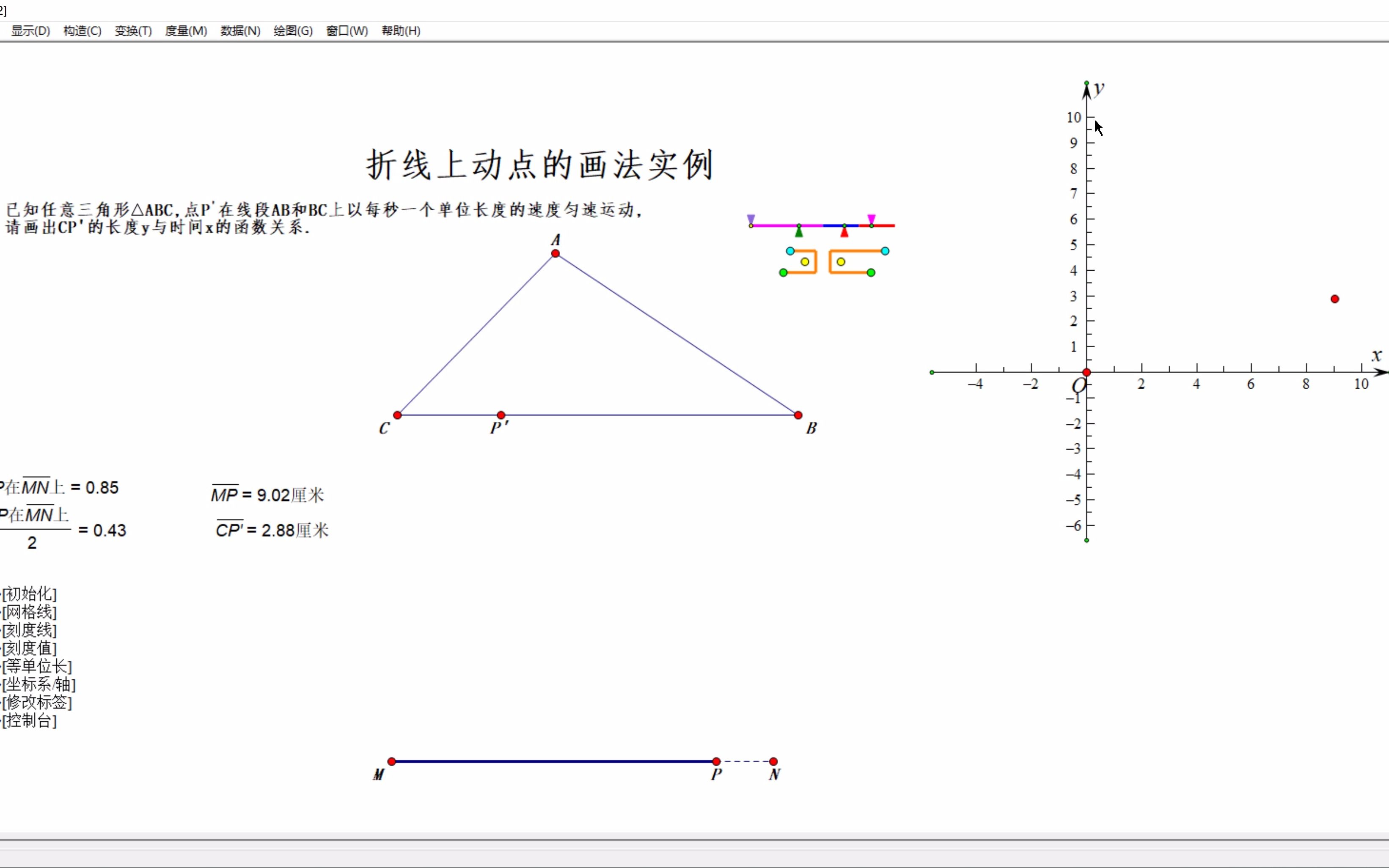 几何画板: 折线上的动点的画法(2)22040203