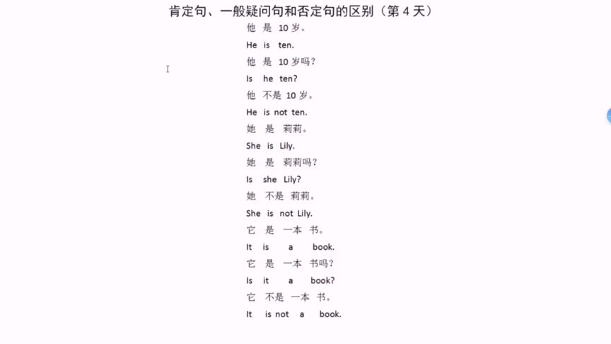 区分肯定句、疑问句和否定句的区别以达到更快速的造句子(第4课