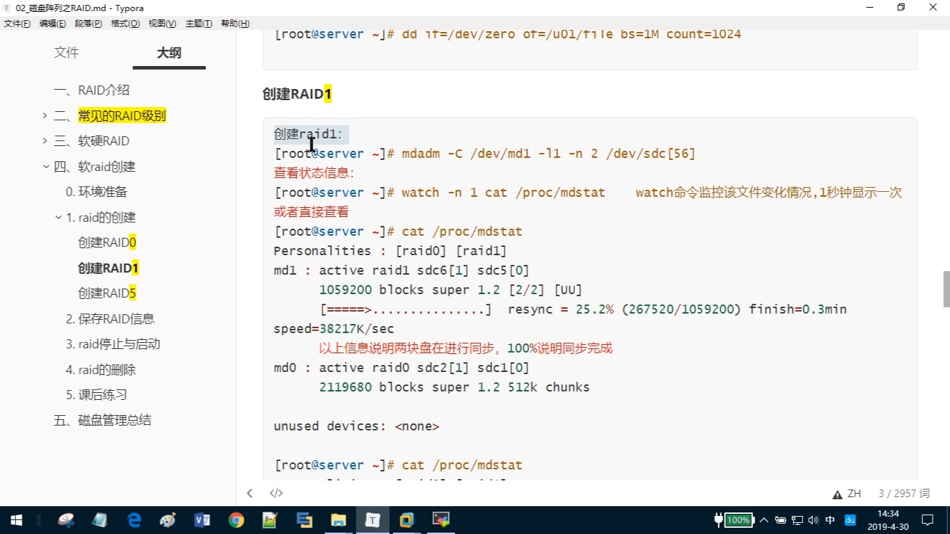 321_raid1创建+格式化挂载使用