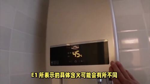 燃气显示e1什么意思