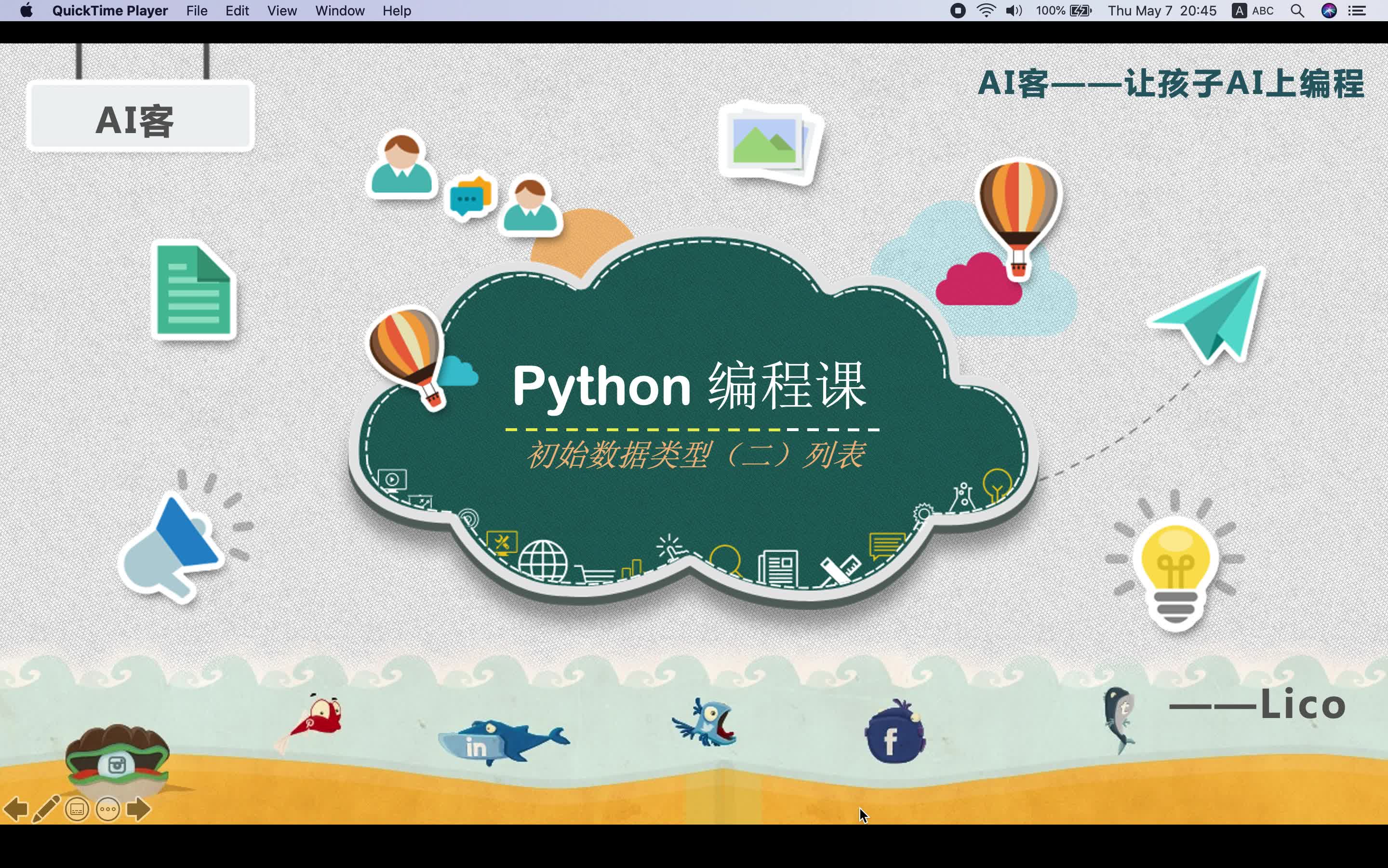 Python初识数据类型(二)列表