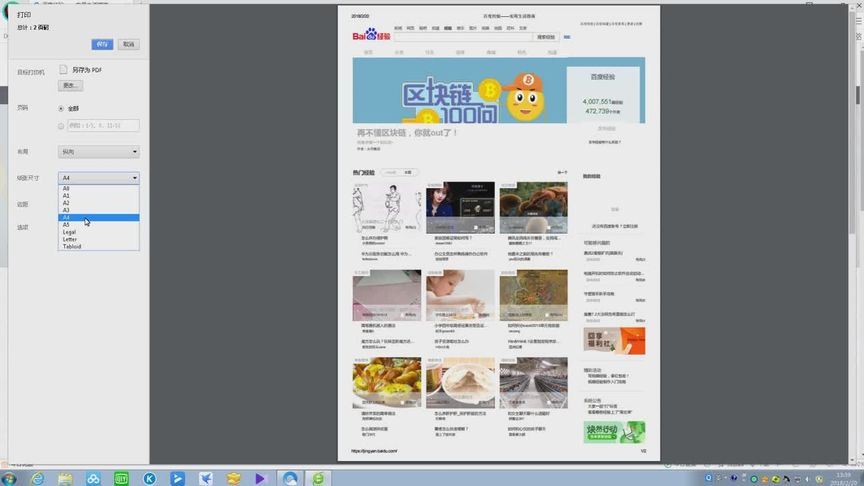 如何将当前网页打印成PDF文件保存到电脑