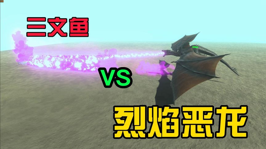 野兽模拟器:50倍血量和10倍攻击力的三文鱼激战各种动物
