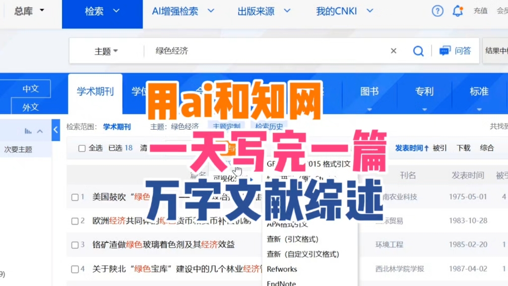 文献综述用ai可以写!一天就可以完成开题报告、文献综述和毕业论文...
