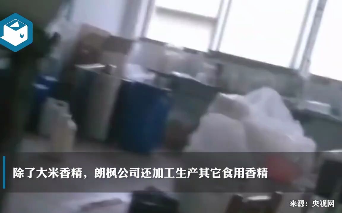 ...上海浦东市监局正赶往涉“假香米”香料企业(2023年3月15日消息)