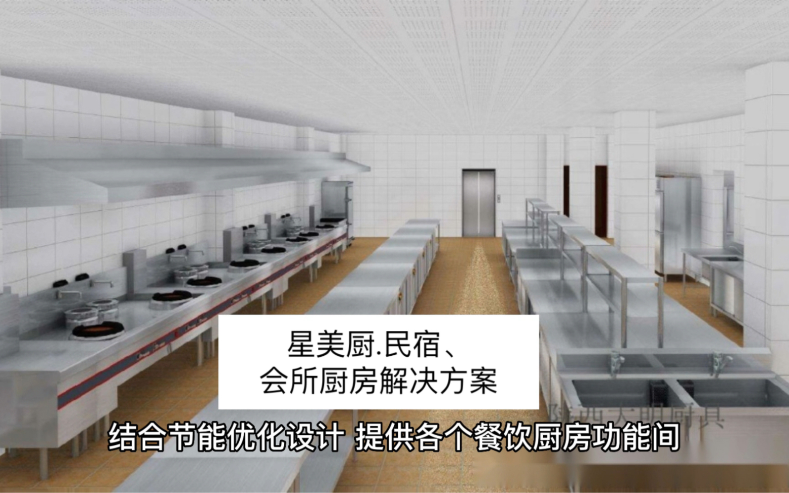 北京民宿、会所厨房解决方案,单位食堂大型厨房设备厂家,酒店餐饮...