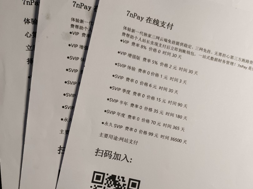 码支付都用传单宣传了?