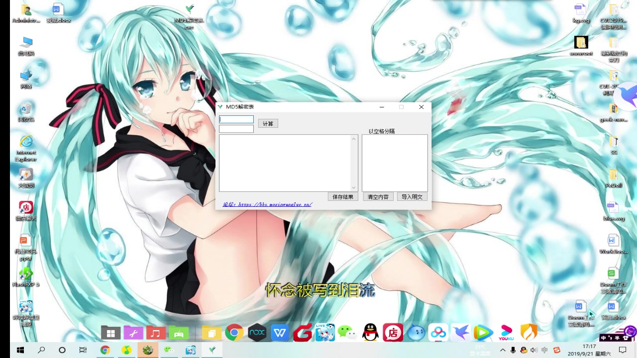 【Doom工作室】MD5彩虹表生成工具的使用