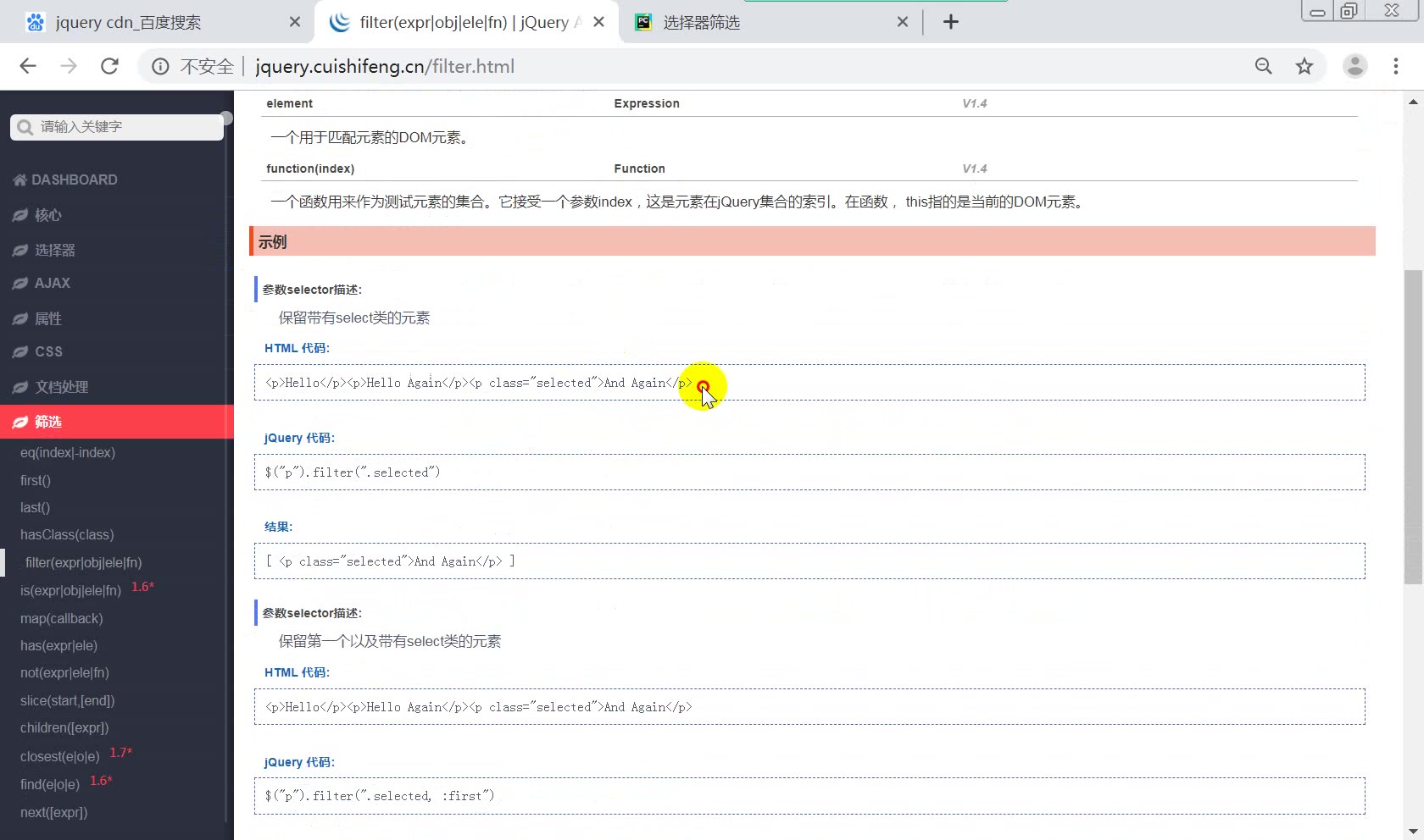 Python开发之web前端课程-jquery之筛选,内容选择,效果