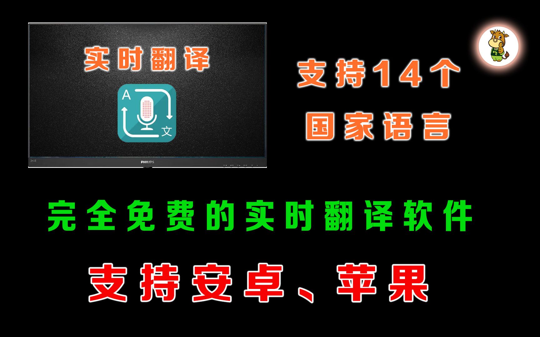 太牛了吧,实时翻译,支持14个国家的语言,这次真的永久免费