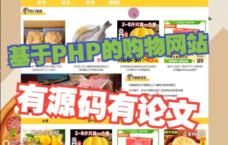 基于PHP的购物网站的设计与制作的毕业设计